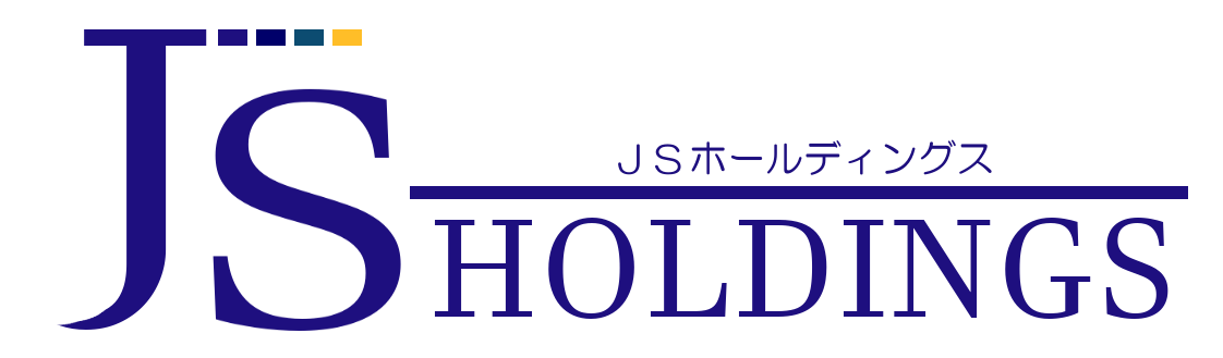 会社方針 - JSホールディングス株式会社